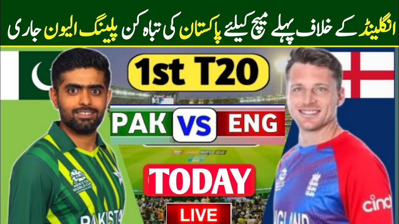 Pakistan vs England 1st T20 match |Pakistan Playing 11 vs England | PAK ...