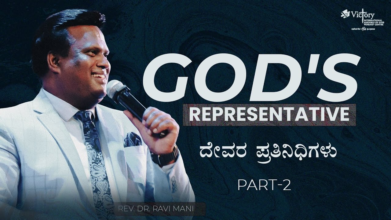 God's Representative Part-2 (ದೇವರ ಪ್ರತಿನಿಧಿಗಳು) | Rev. Dr. Ravi Mani ...