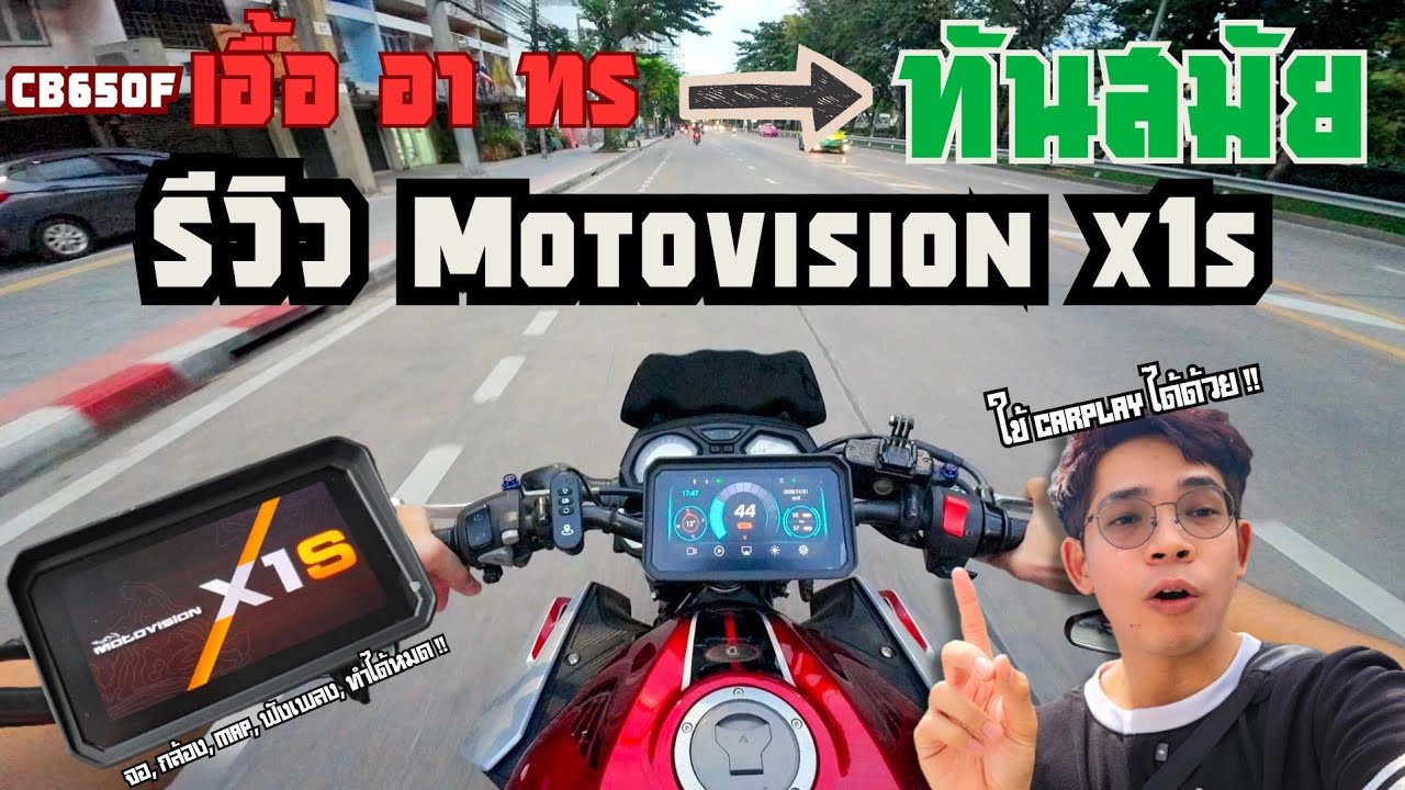เปลี่ยน CB650F เอื้ออาทร ให้ทันสมัยด้วย Motovision X1S กับกล้องสุดคูล ...