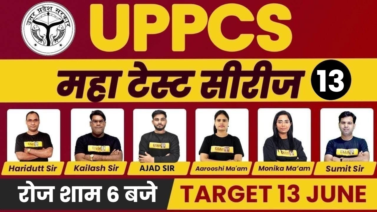UPPCS 2021 PREPARATION | UPPCS TEST SERIES 2021 | UPPCS TEST SERIES BY ...