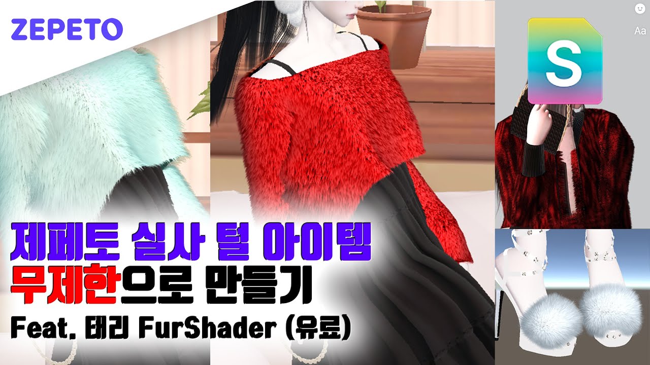 제페토 크리에이터를 위한 퍼 셰이더 (Fur Shader for ZEPETO Creators) - YouTube