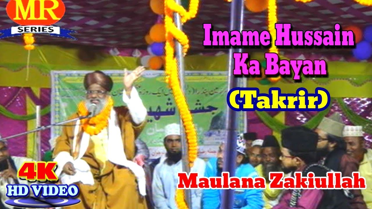 2018 तक़रीर- ااردو البیان ! इमामे हुसैन का बयान !Maulana Zakiullah ...