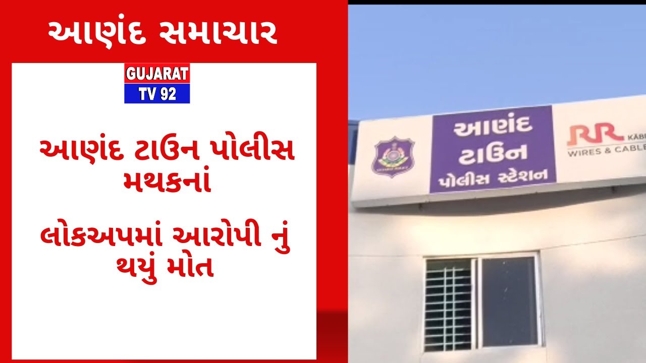 ANAND NEWS - TV92 GUJARAT MANDVI 30-05-202 - YouTube