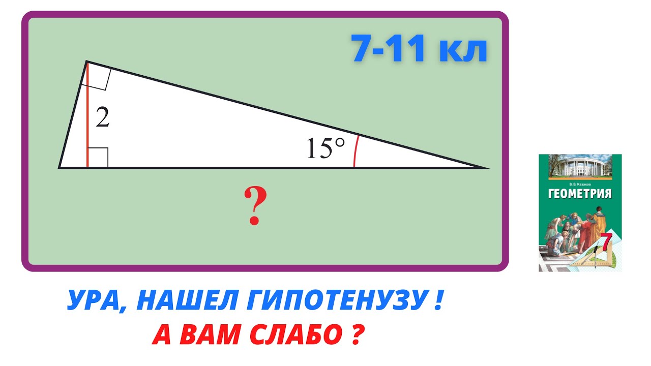 Найти гипотенузу Youtube