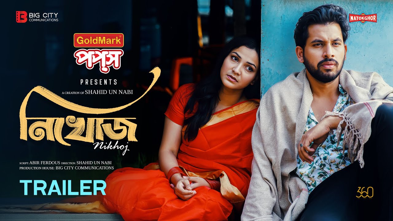 Nikhoj | নিখোঁজ | Trailer | Zaher Alvi | Iffat Ara Tithi | New Bangla ...