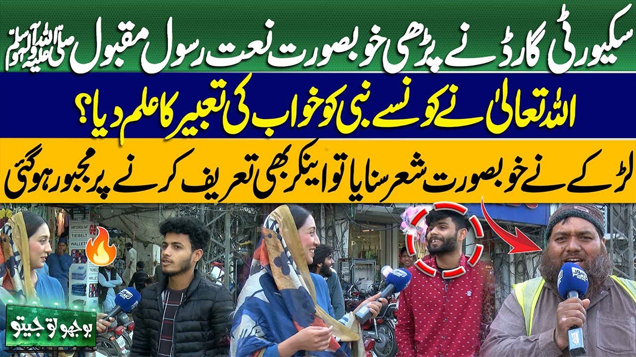 Bhoojo To Jeeto With Mahnoor Iftikhar | Islamin Question With People At Kareem Block - YouTube