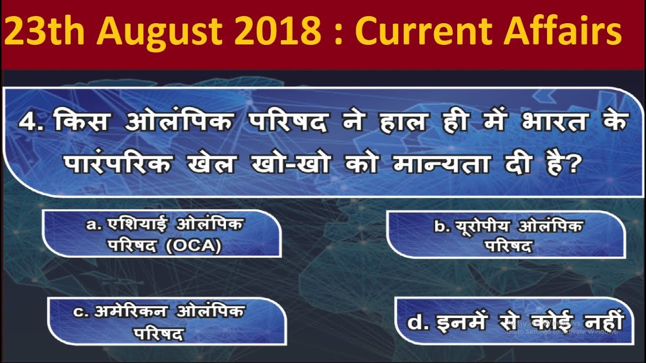 23th August 2018 Current Affairs - YouTube