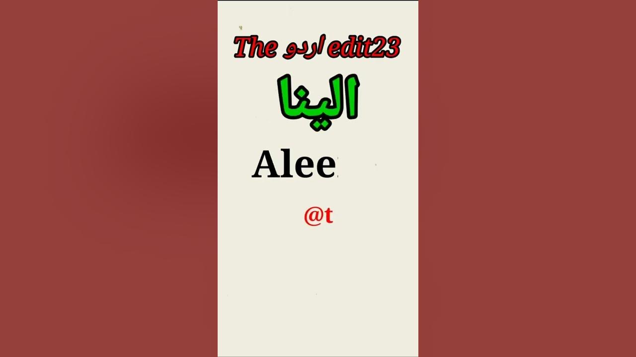 Aleena Urdu Name Meaning Urdu Whatsaap Shayari Status The Urdu aleena-urdu-name-meaning-urdu-whatsaap-shayari-status-the-urdu