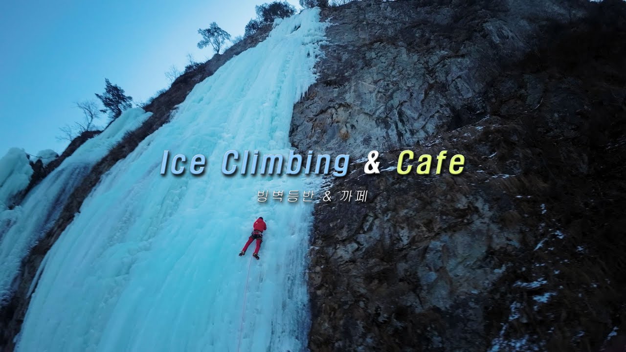 #156 FPV Drone Freestyle/Ice climbing/스톤크릭 까페/빙벽/Cafe/강원도 원주/DJI ...