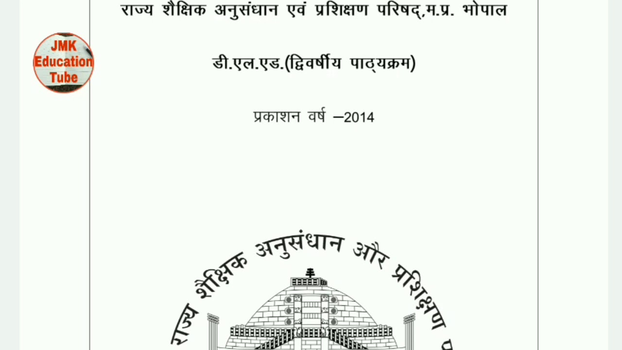 Mp D el ed Syllabus With Pdf YouTube mp-d-el-ed-syllabus-with-pdf-youtube