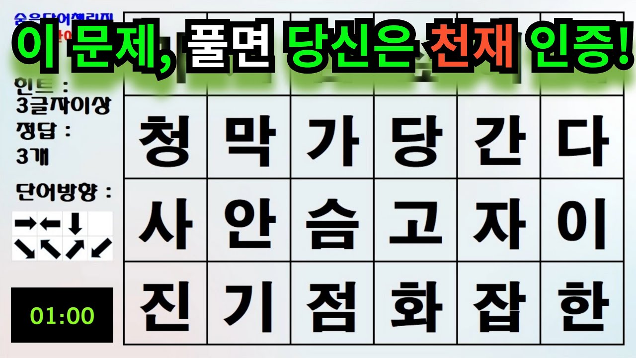 이 문제를 풀면 당신은 천재 확정 숨은단어찾기치매예방두뇌운동치매테스트치매예방퀴즈단어퀴즈퀴즈낱말퀴즈숨은단어뇌
