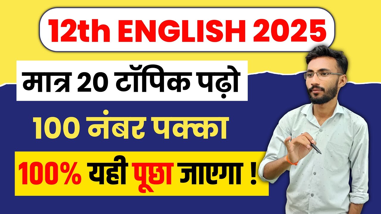 12th English most important topic 2025,/english class 12 most important ...
