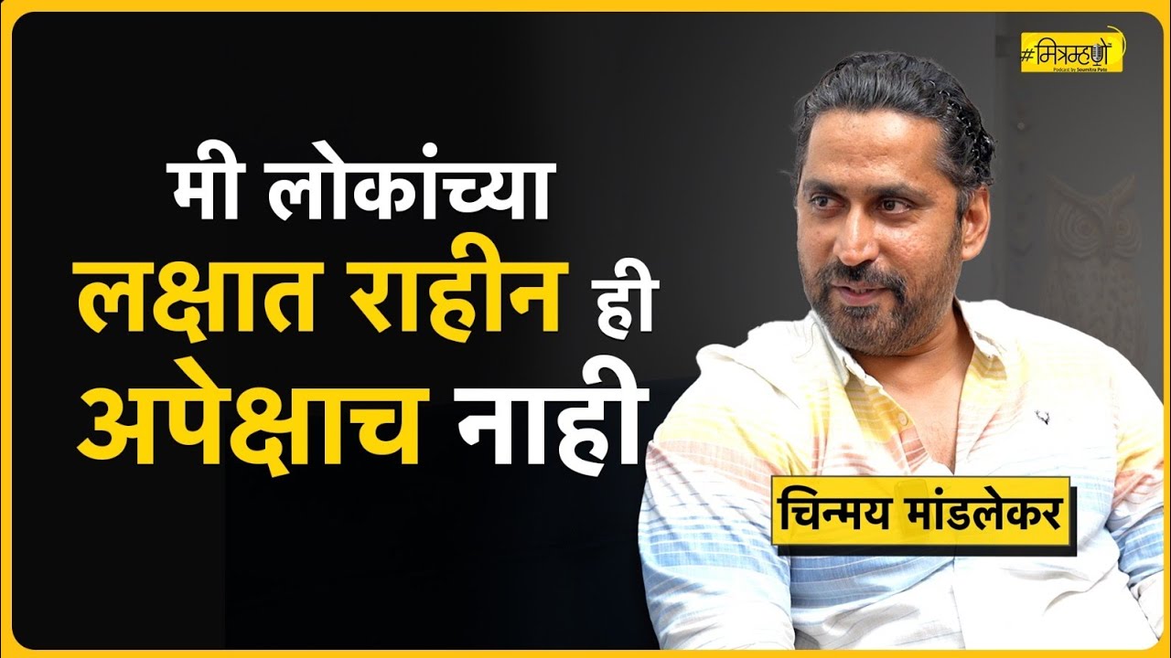 In the Limelight: Actor Chinmay Mandlekar shares his story | Mitramhane ...