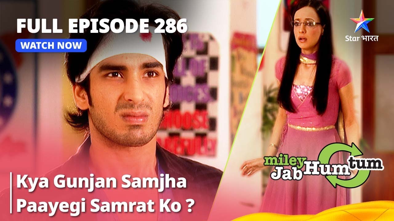 Full Episode 286 || Miley Jab Hum Tum || Kya Gunjan Samjha Paayegi ...