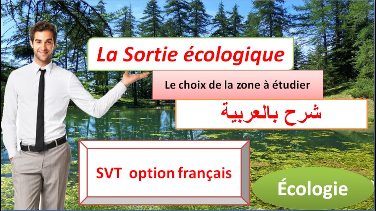 la sortie écologique le choix de la station d'étude (شرح بالعربية ...