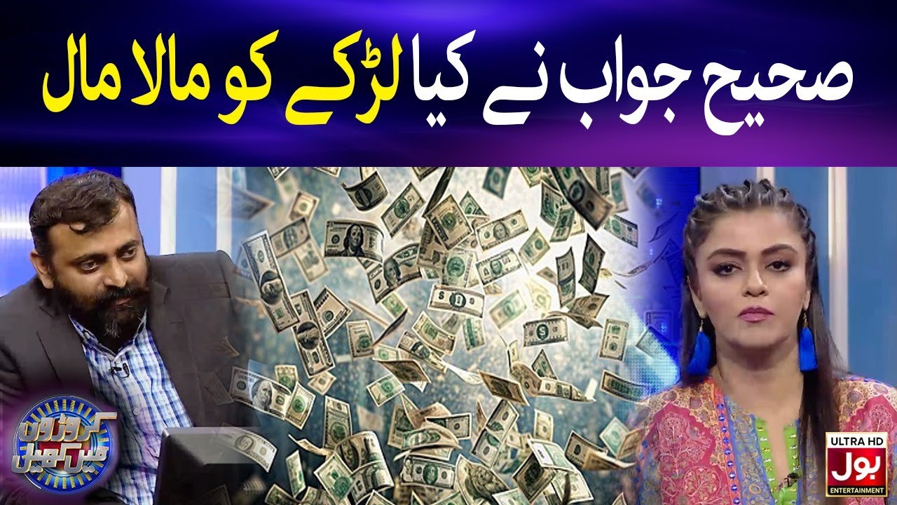 Sahi Jawab Ne Kiya Larke Ko Maala Mal | Croron Mein Khel | Maria Wasti ...