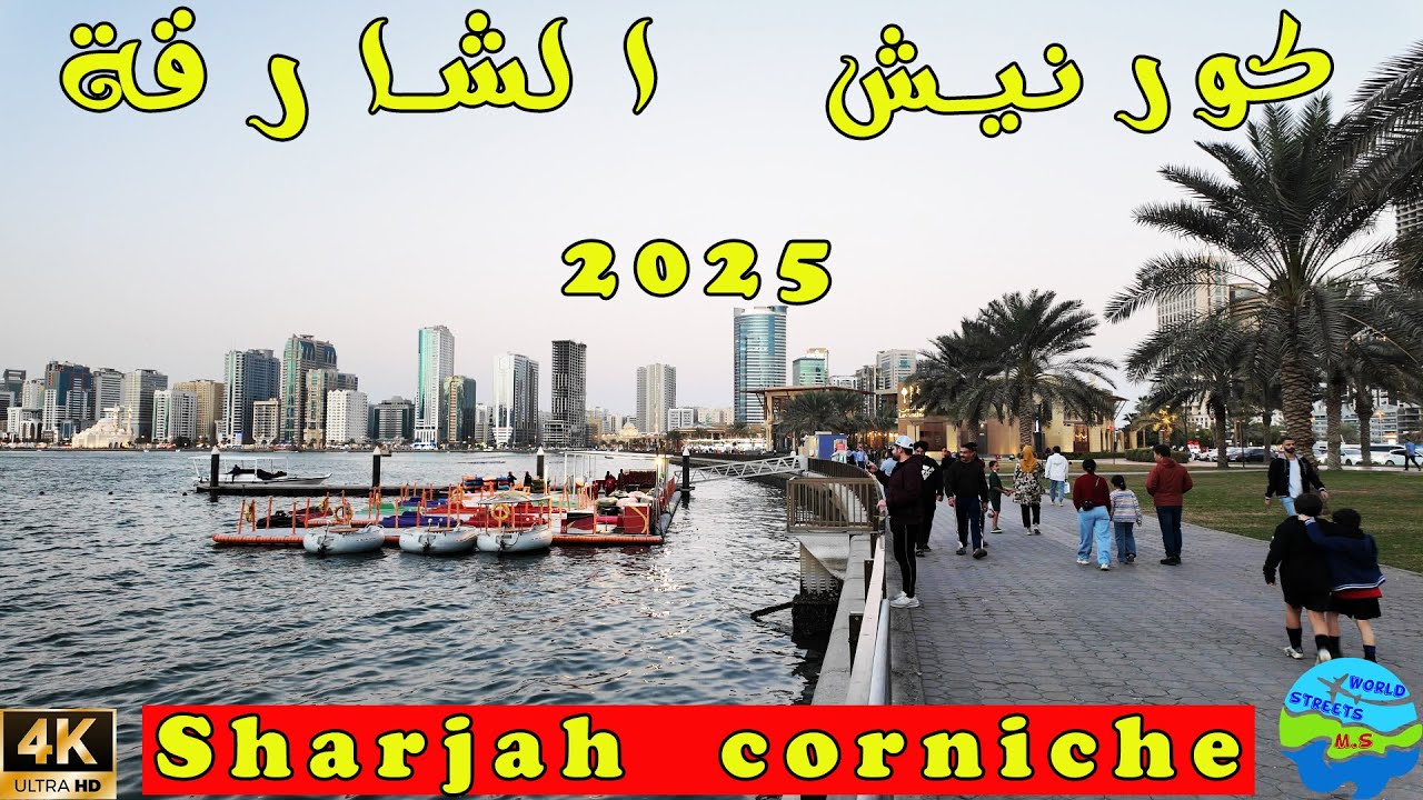 AlMajaz Sharjah Corniche 2025 Day Walk DJI Pocket 3 | المجاز كورنيش ...