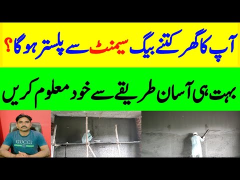 Plaster Estimate/Plaster/Plaster Karne Ka Tarika/Plaster Work/Plaster ...