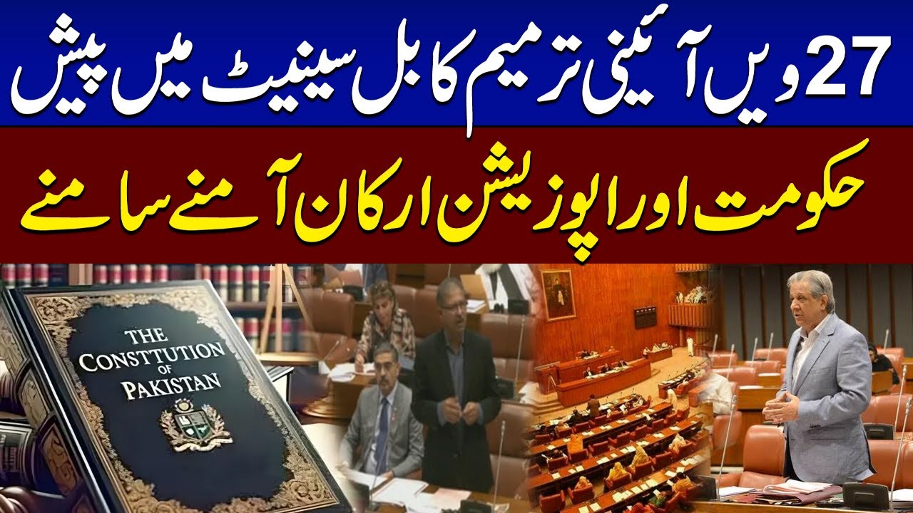 27th Constitutional Amendment Bill Presented in Senate | WATCH VIDEO ...