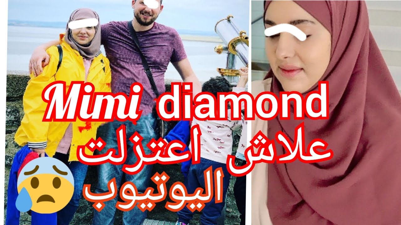 mimi diamond/أميمة الناجي علاش هذا تغير علي اليوتيوب - YouTube