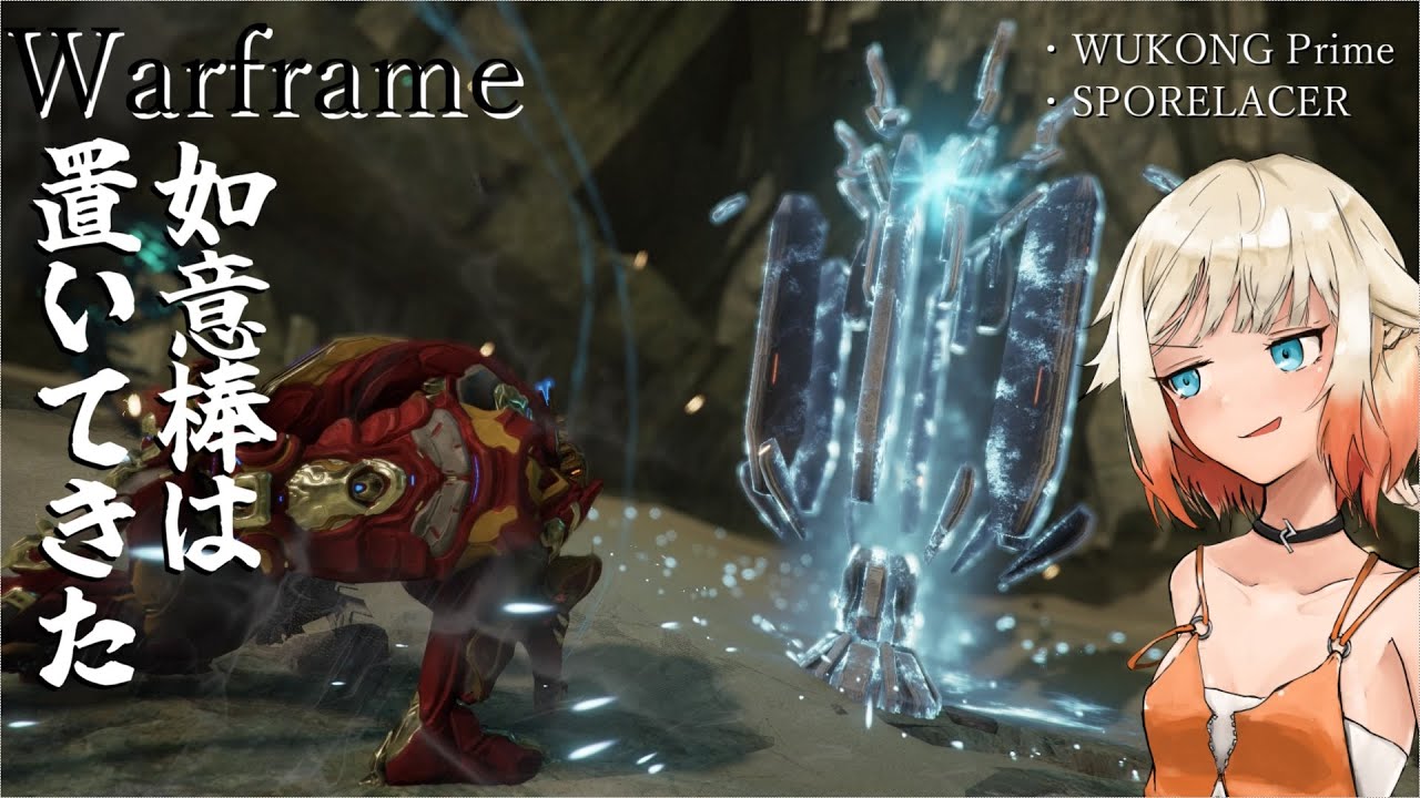 【Warframe】OИE「Wukongの如意棒？アタシんとこは設置式だよ」【cevio cevioAI実況】 - YouTube