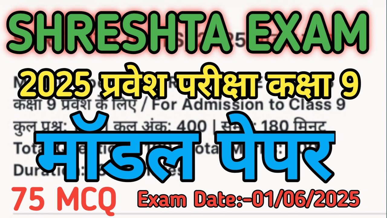 Shreshta Exam practice paper !! Most important 75 MCQ!! Shreshta model ...