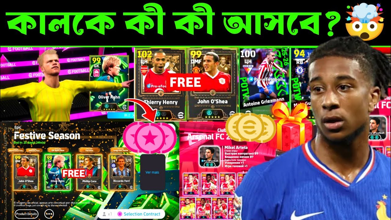 Free Epic Oliver Khan 🔥 কালকে কী কী আসবে? || gift box, festive season ...