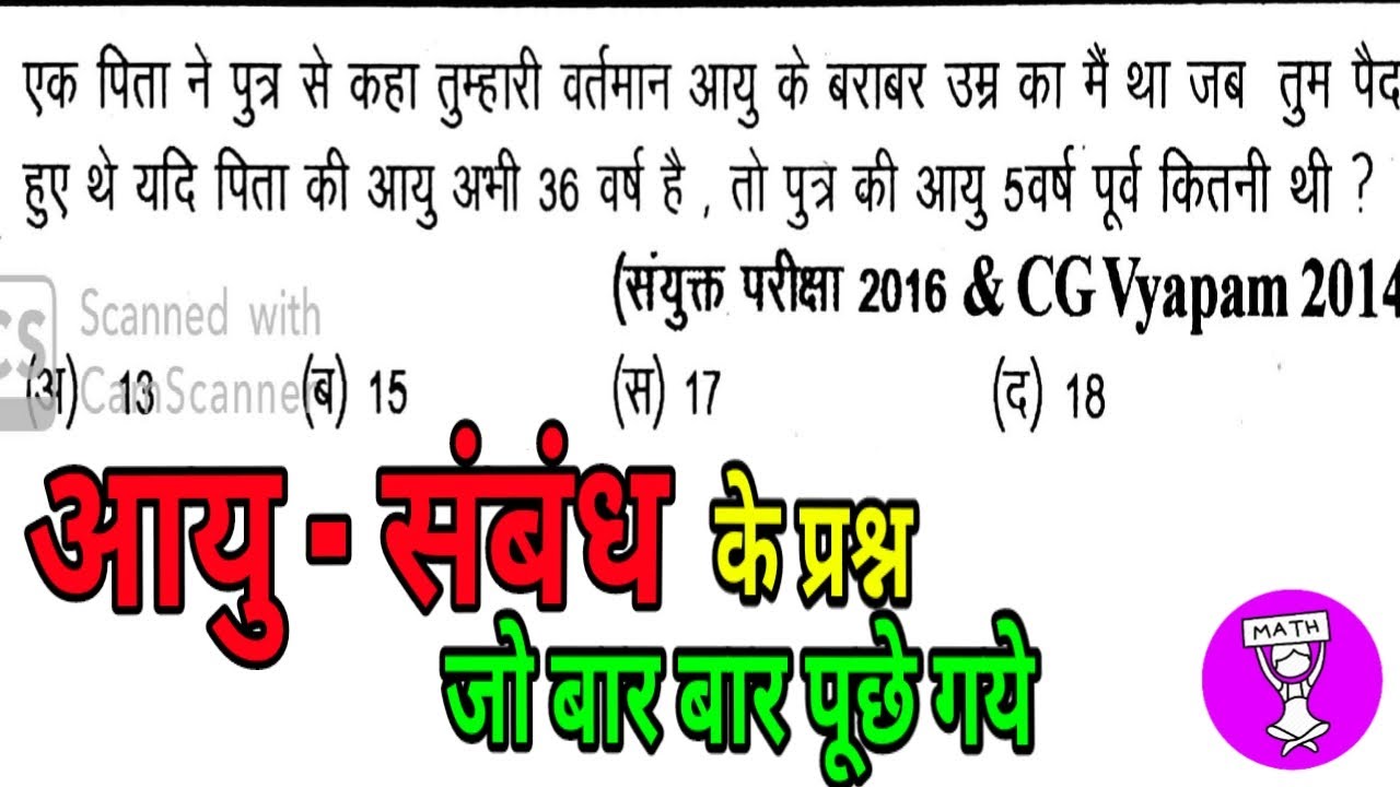 Age Problems Trick In Hindi Part 1 YouTube age-problems-trick-in-hindi-part-1-youtube