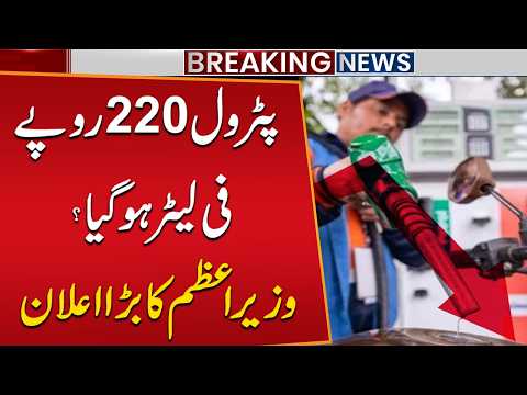 Petrol Price Hits 220 Rupees per Liter? Prime Minister’s Major Announcement | Breaking News