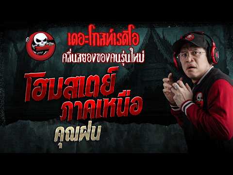 Northern Thailand Homestay • Khun Fon | April 4, 1969 | THE GHOST RADIO