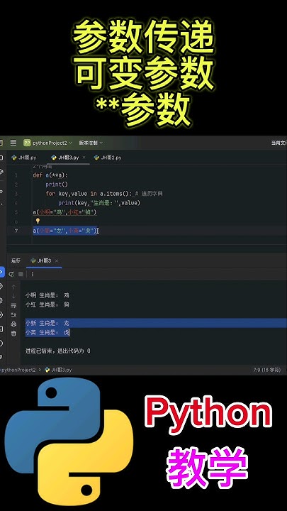 参数传递 可变参数 参数 Python Python教学 Python编程 Python入门 Coding 基础代码 Youtube