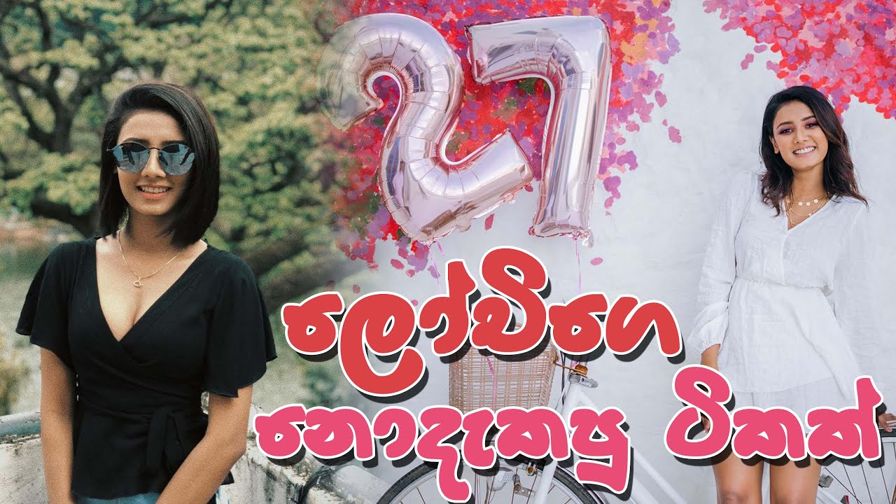 ඔයාලා ආදරේ කරන ලෝචනාගේ නොදැකපු ටිකක් - Lochana best photo collection ...