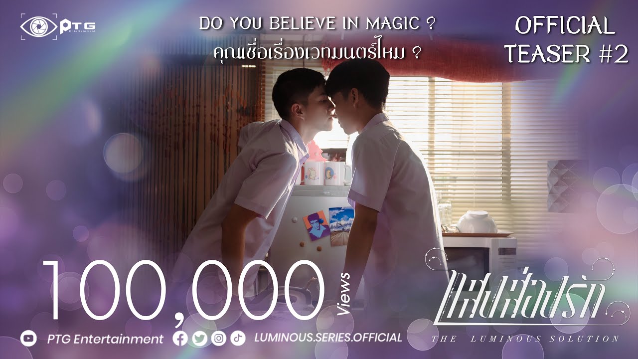 BL Drama 「The Luminous Solution」追記