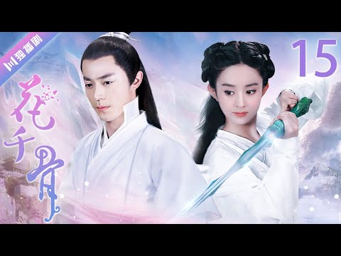 【ENG SUB】EP15 孟玄朗表白花千骨！💖花千骨The Journey of Flower（赵丽颖、霍建华、蒋欣、杨烁