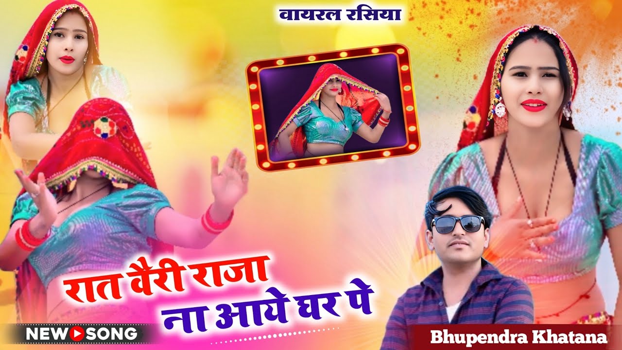 (हिरा बेटे) रात वैरी राजा ना आए | Rat Veri Raja Na Aaye | Bhupendra ...