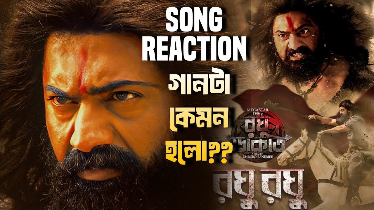 Raghu Raghu Song Reaction 🔥 Darun Composition | Dev | Rathijit ...