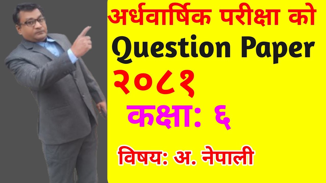 class 6 Nepali third term exam question paper 2081/half yearly Nepali ...