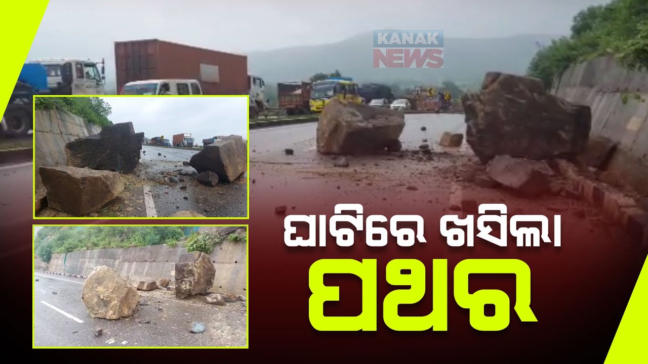Landslide In Keonjhar; NH-49 Closed - YouTube