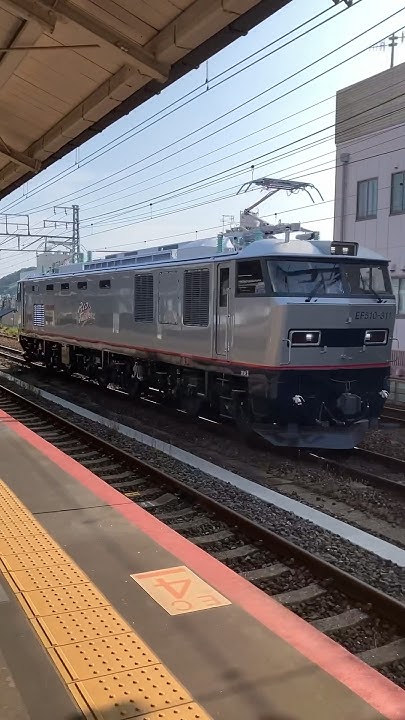 EF510-311 関門試運転 - YouTube