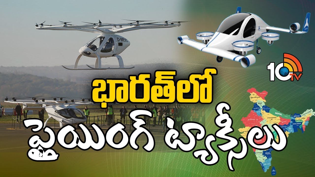 Special Focus on India's First Flying Taxi | సరుకు రవాణా కోసం చైన్నెలో ...