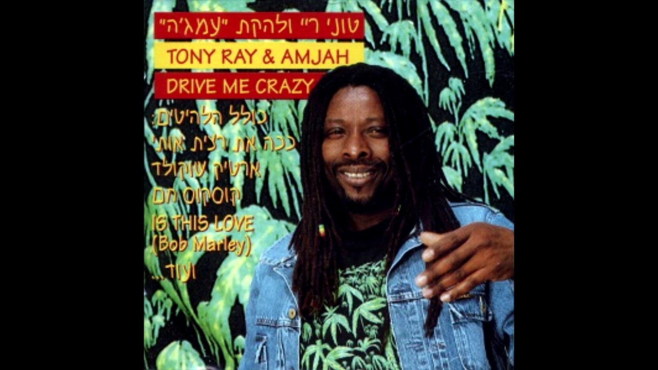 Tony Ray - What Are You Doing - טוני ריי - YouTube