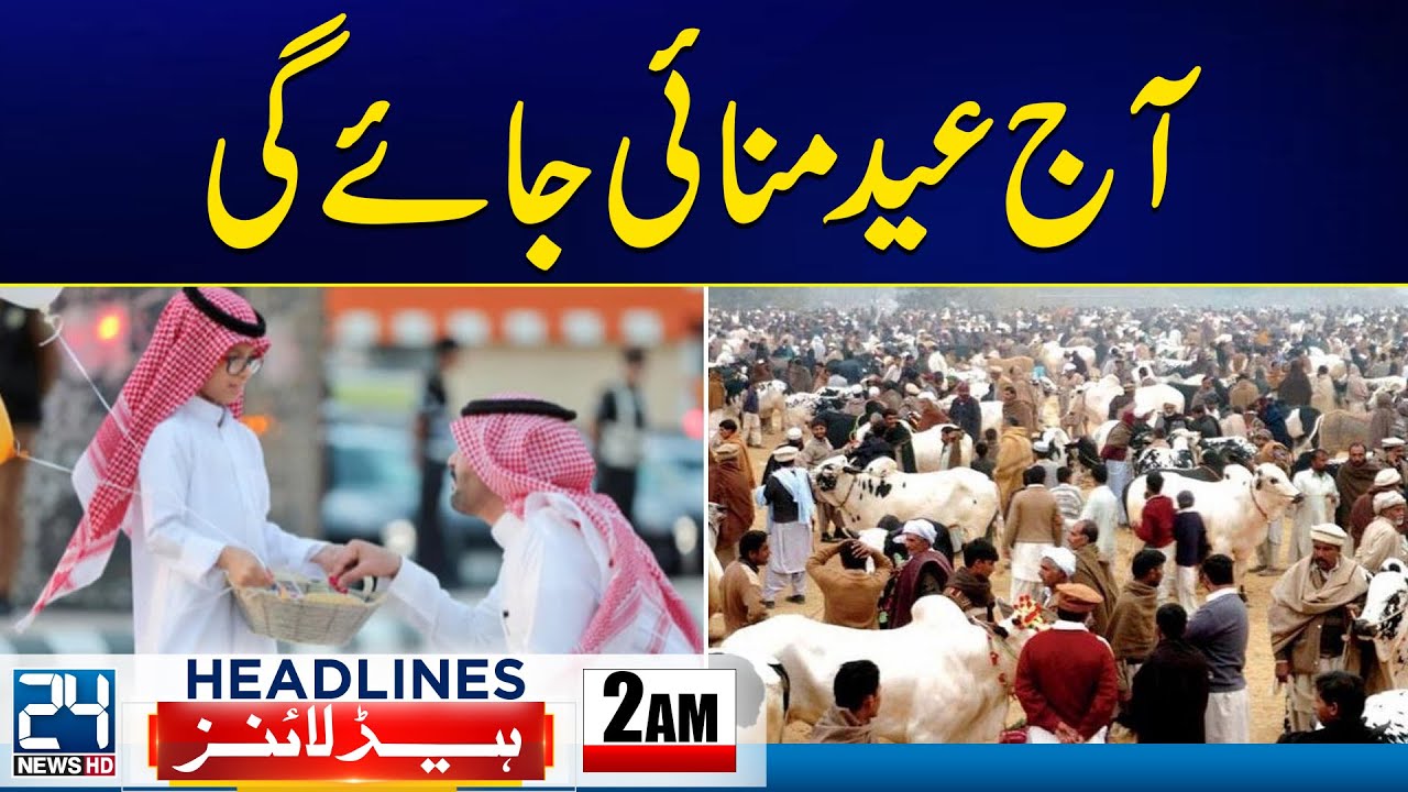 Eid ul Adha Will be Celebrated Today | Budget 2024 | Taxes Increased ...