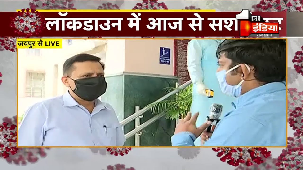 Modified Lockdown के तहत राजस्थान Housing Board में आज से काम-काज शुरू - YouTube