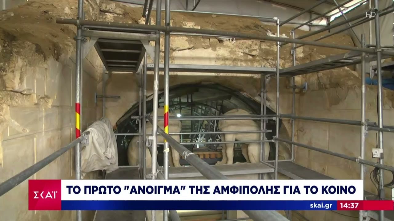 Αμφίπολη: Επισκέψιμο από σήμερα για ειδικές ομάδες το ταφικό μνημείο ...
