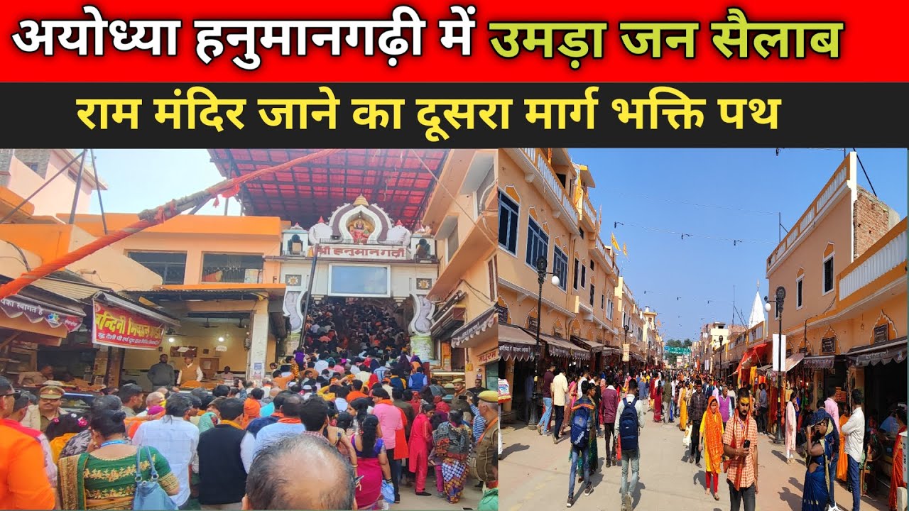 Ayodhya bhakti path marg/ayodhya development project/ayodhya news ...