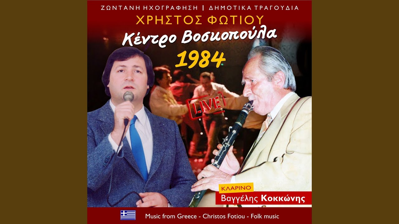 Τζουμέρκα μου περήφανα (Live) - YouTube