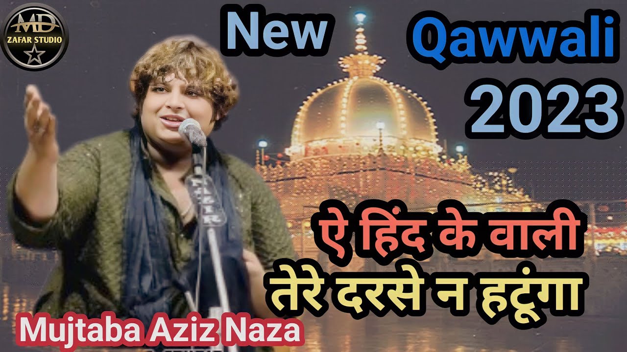 Mujtaba Aziz Naza | tere dar se na hatunga | Aye Hind ke Wali| Aye Hind ...