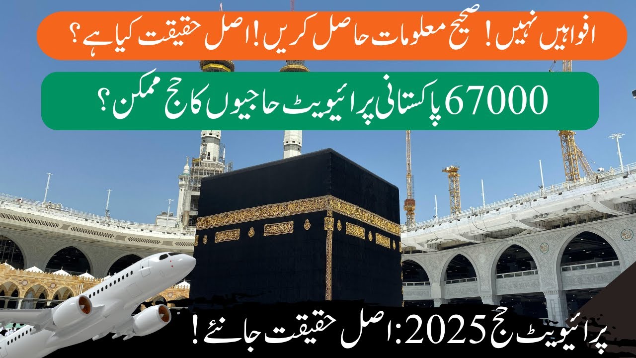 Private Hajj Latest Update 2025 | Important Message for Pakistani ...