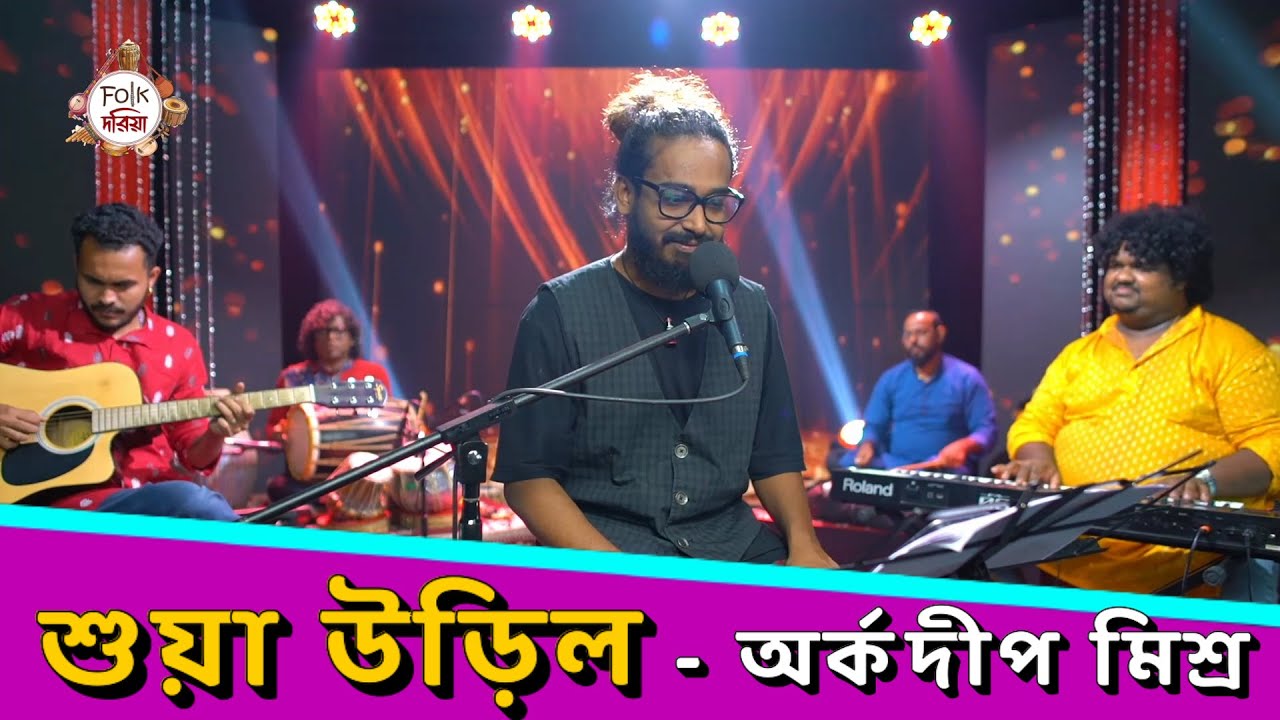 Shuya Urilo by Arkadeep Mishra | Folk Dariya - YouTube
