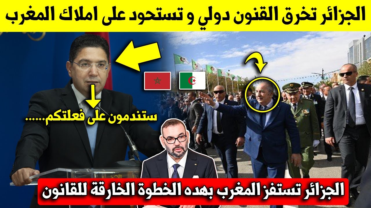 خبر عاجل الجزائر تستفز المغرب وتخرق قنون رسم الحدود للاستحواد على هدا